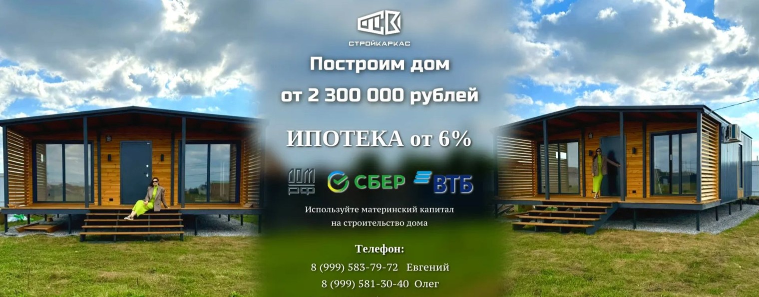 СтройКаркас