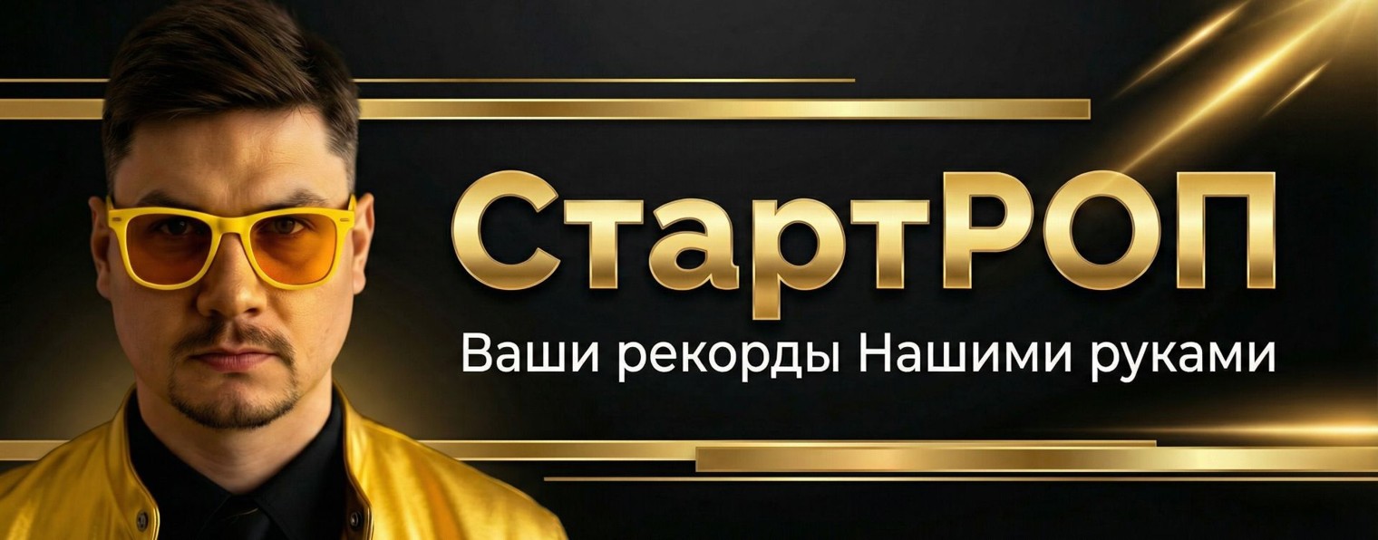 Александр Колосов - СтартРОП