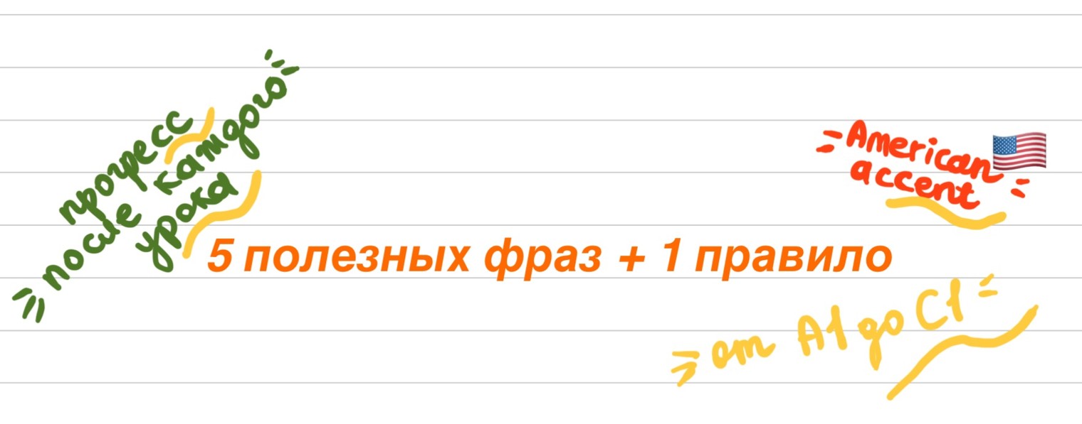 Английский 5+1