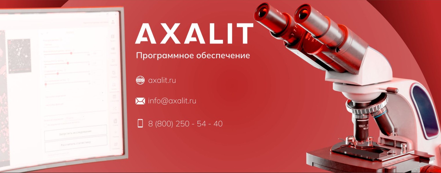 Компания "АКСАЛИТ"