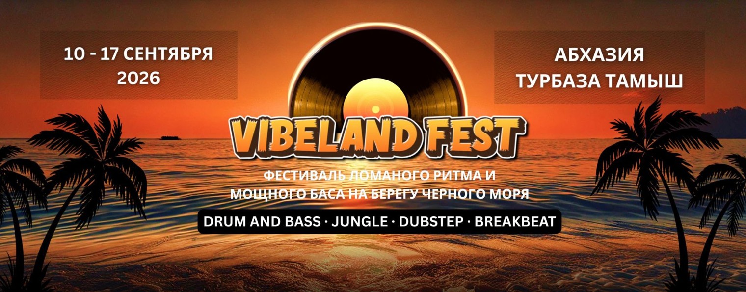 vibeland_fest