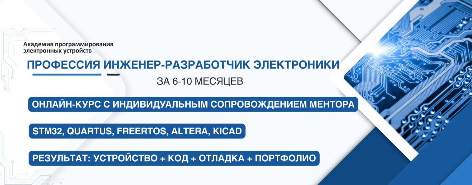 Академия программирования электронных устройств