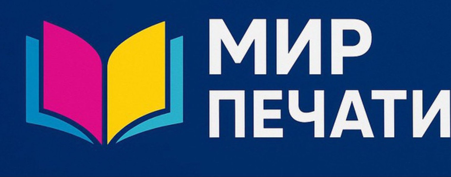Мир печати
