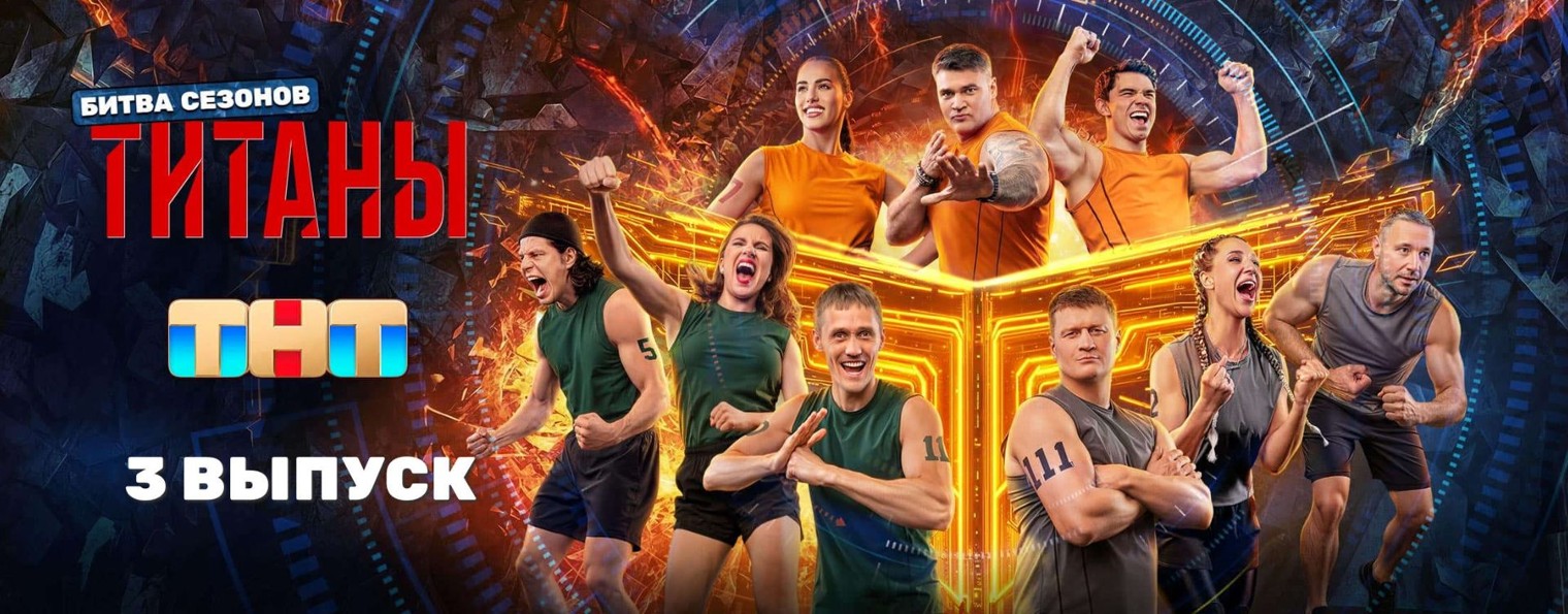 Титаны 4 сезон 3 выпуск