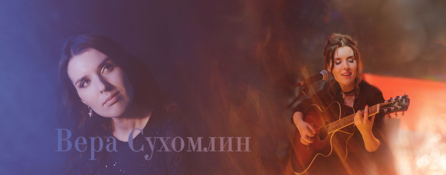 Вера Сухомлин