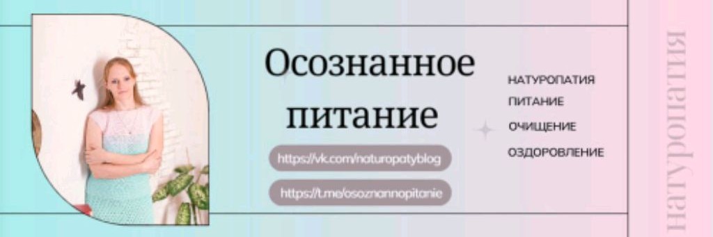 Осознанное питание | Натуропатия