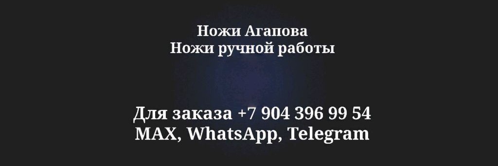 Ножи Агапова