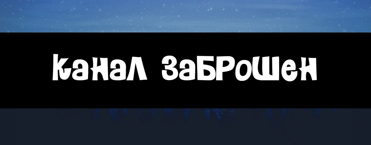 Архивный канал