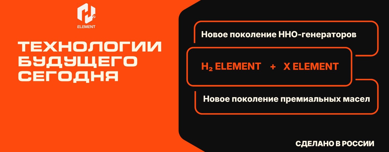 НАВИГАТОР H₂ELEMENT   I   X ELEMENT