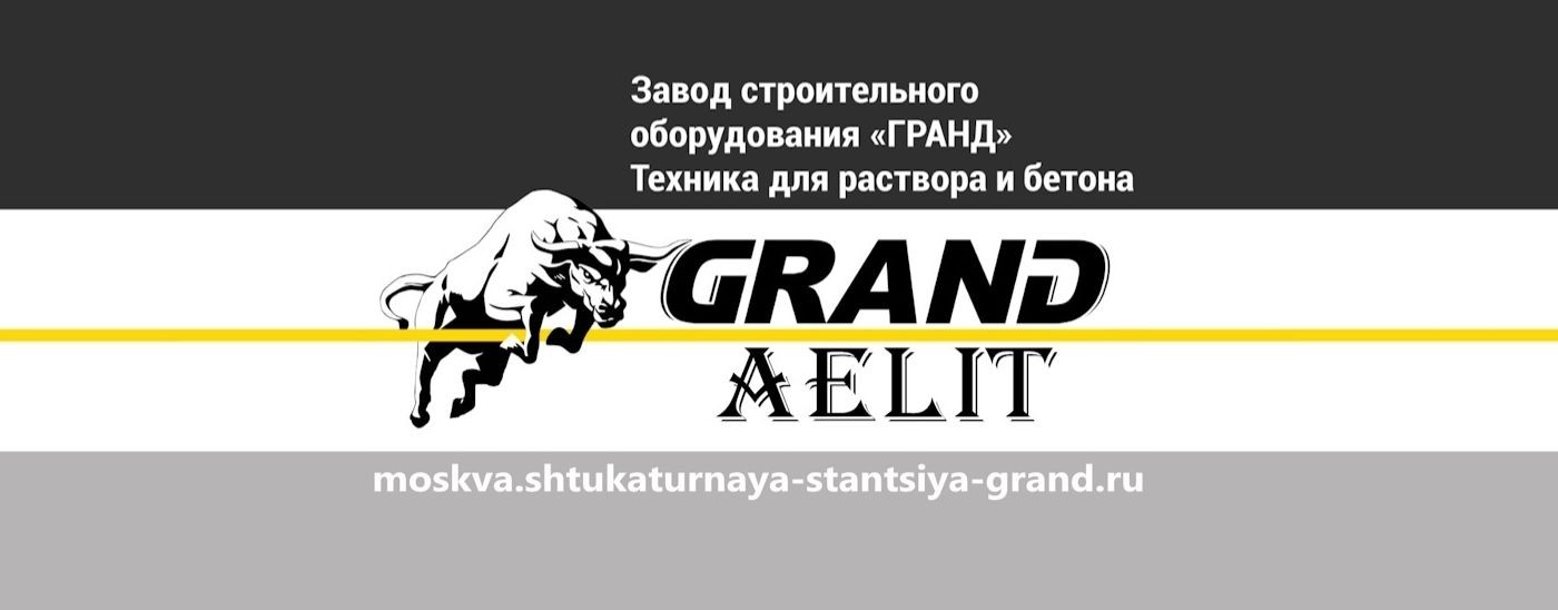 Завод-производство ГРАНД-АЭЛИТ