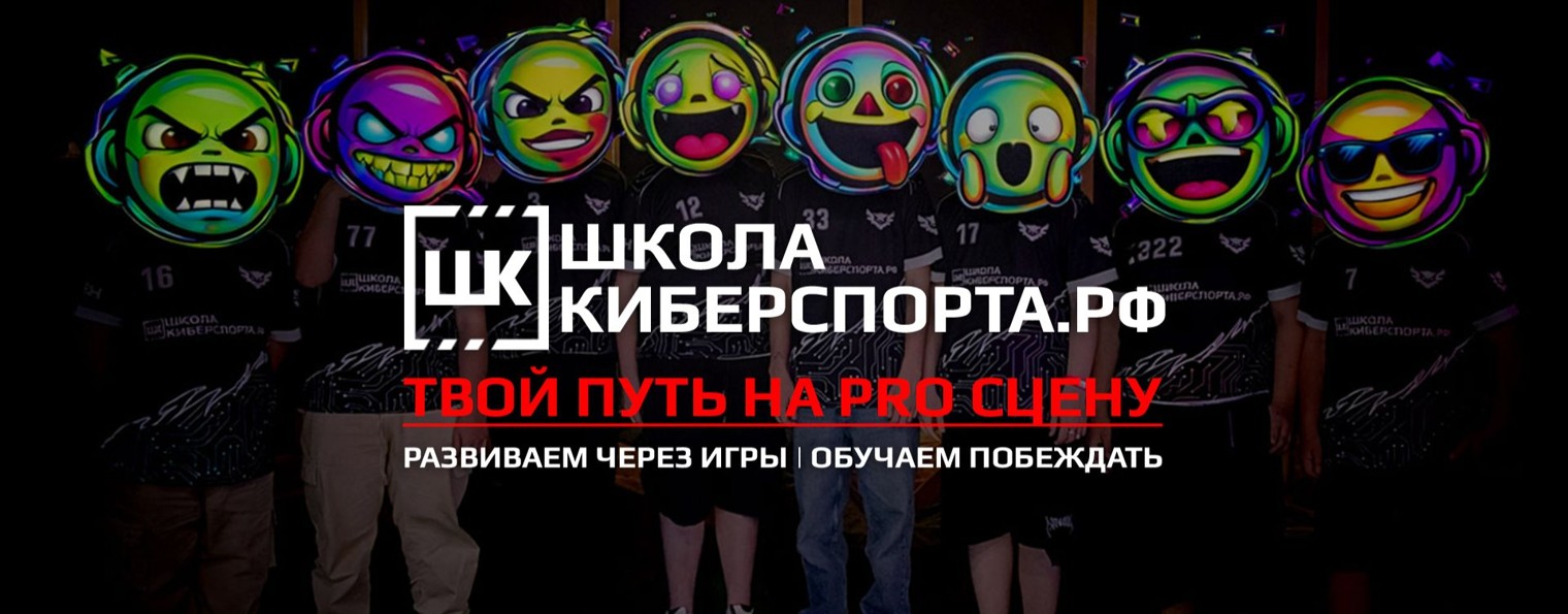 Школакиберспорта.рф