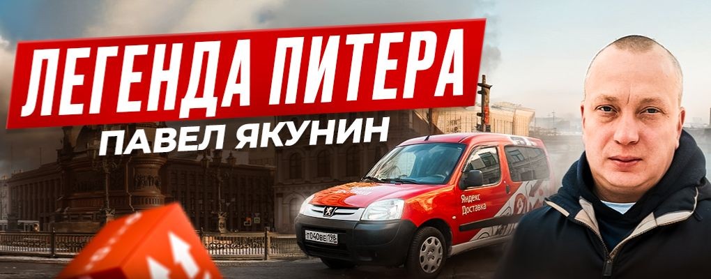 Легенда Питера