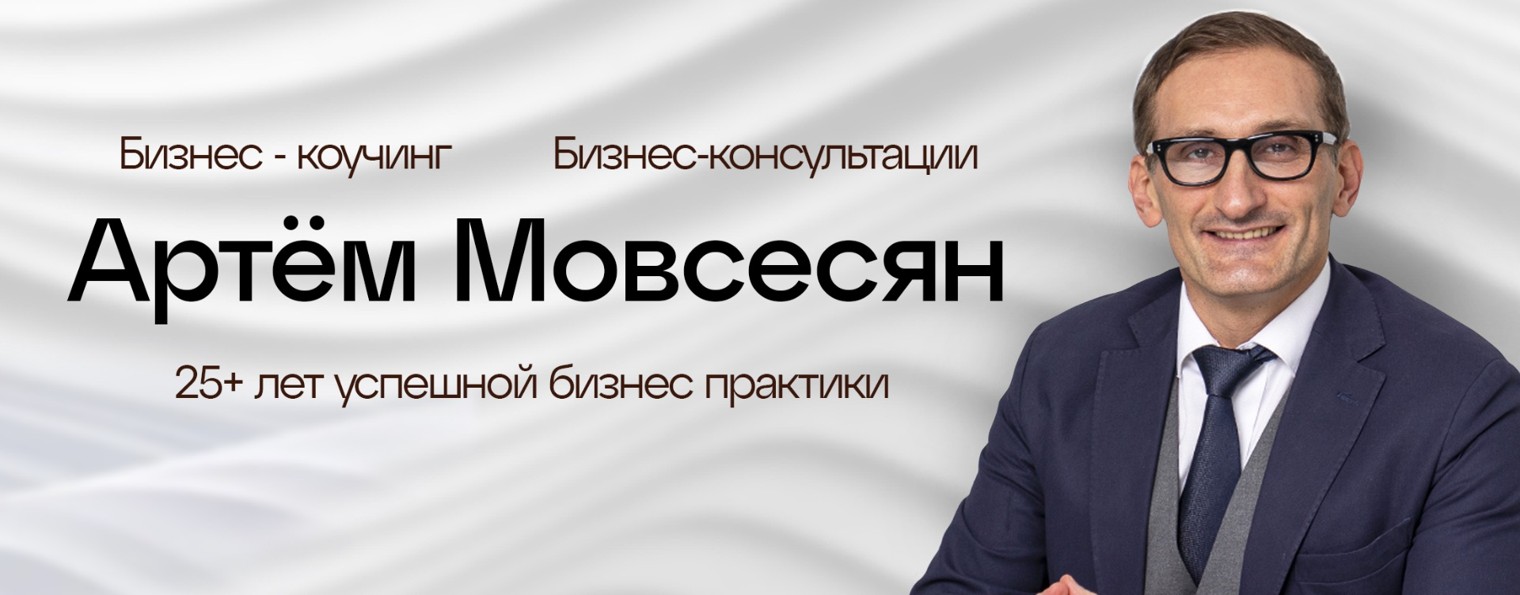 Артем Мовсесян