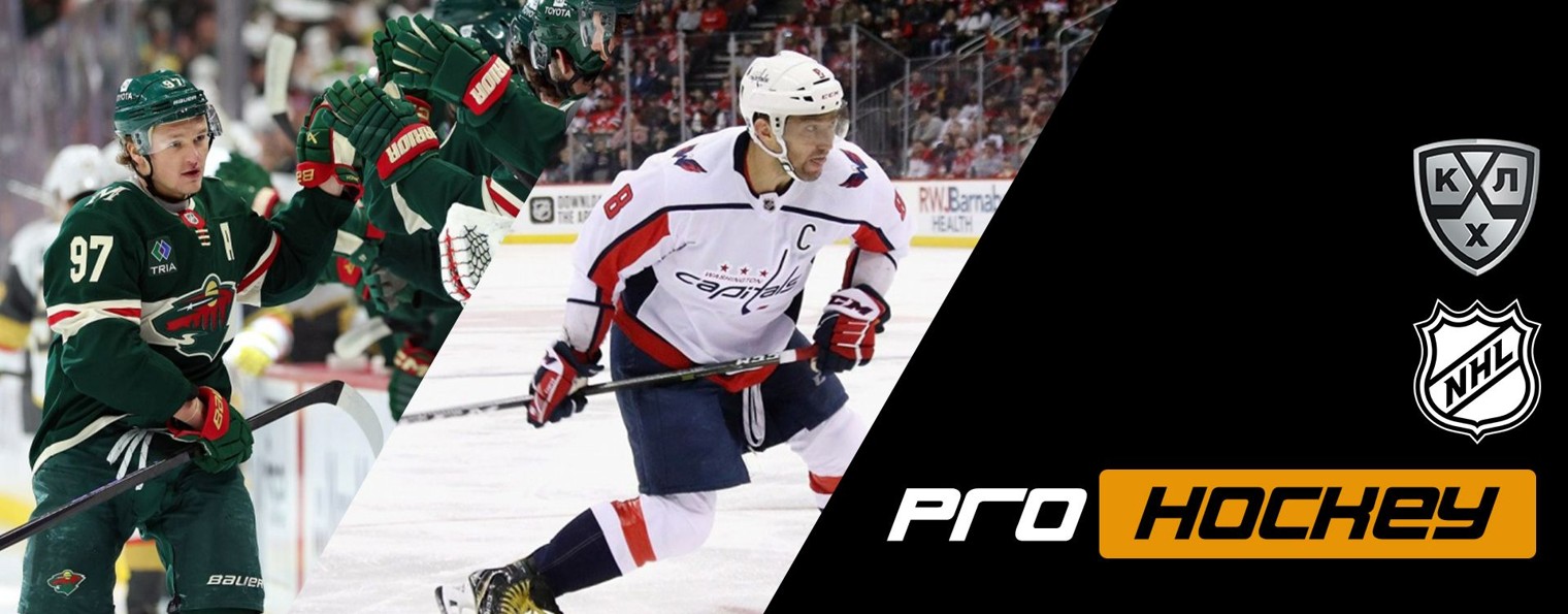 PRO HOCKEY | ПРО ХОККЕЙ