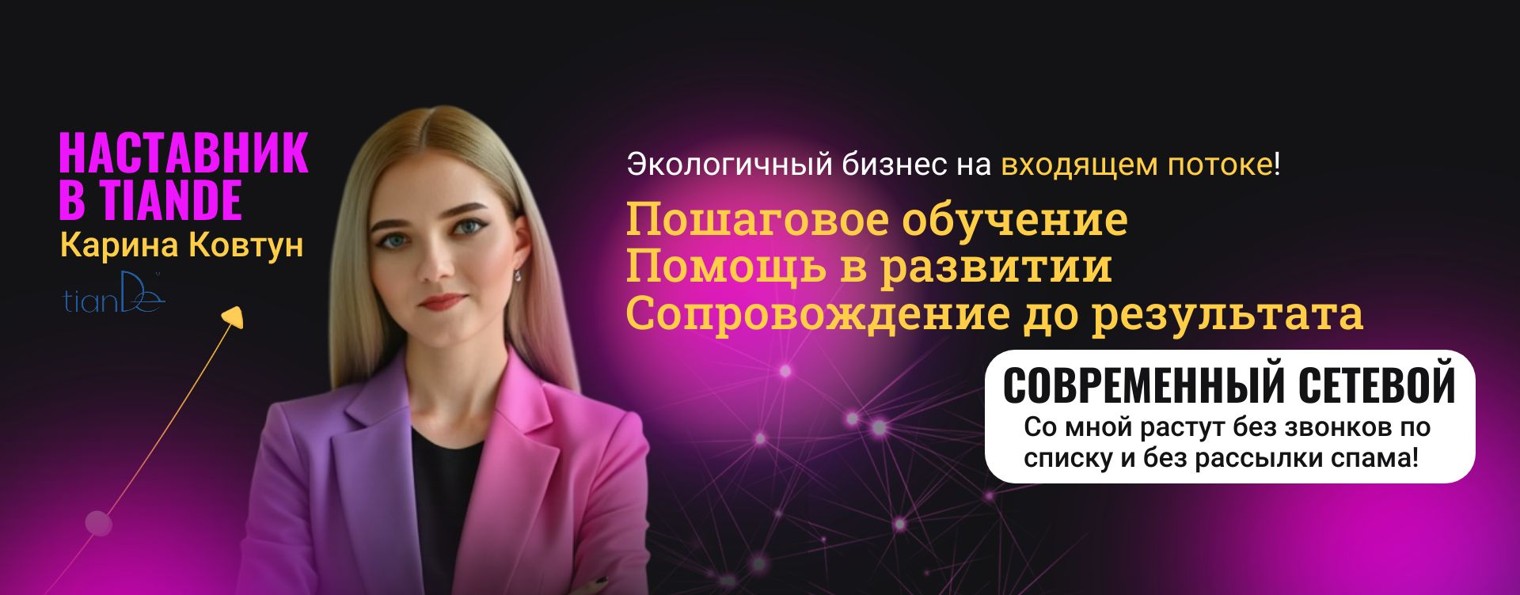 Млм на входящих | Карина из Тианде