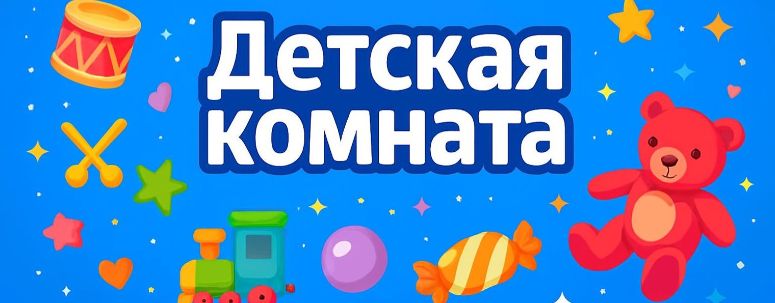 Детская комната - Детские песенки