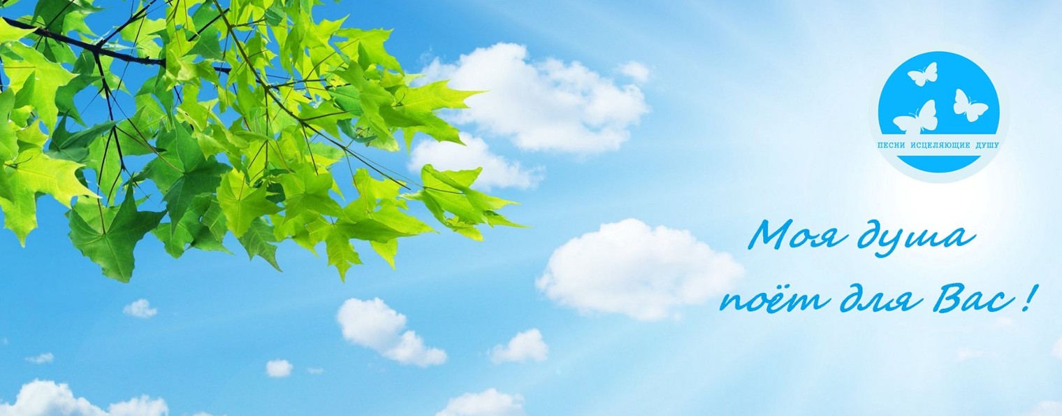 Екатерина Михайлова / Песни исцеляющие душу