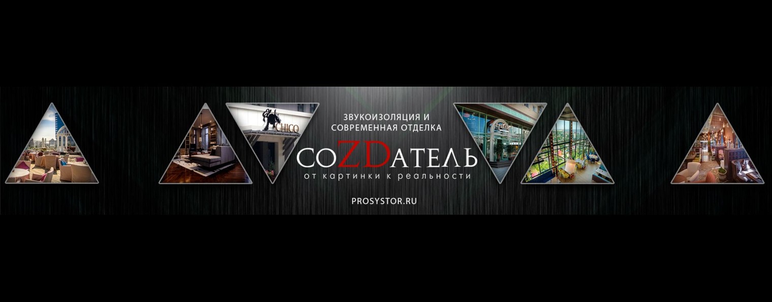 Звукоизоляция и отделка Воронеж