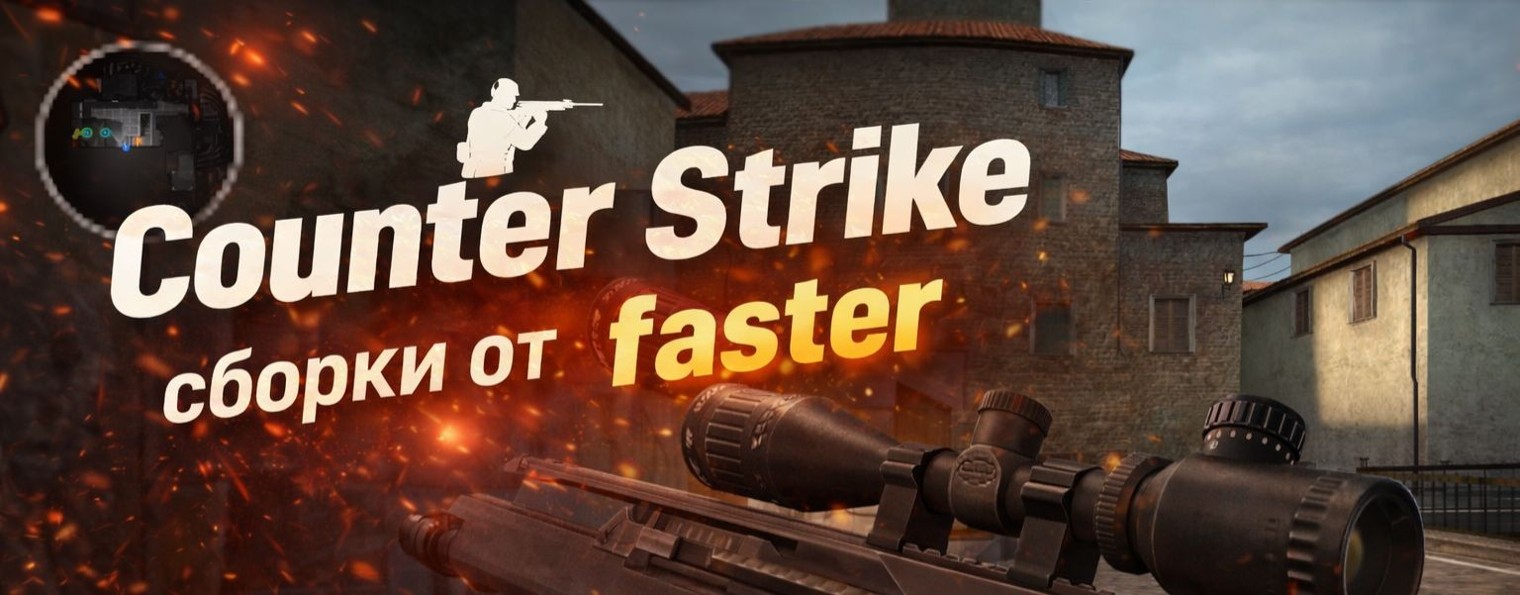 Counter Strike от faster | [Игра] КС 2036