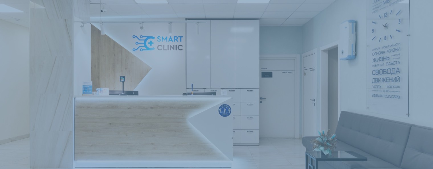 Smart Clinic – лечение головы, спины и суставов