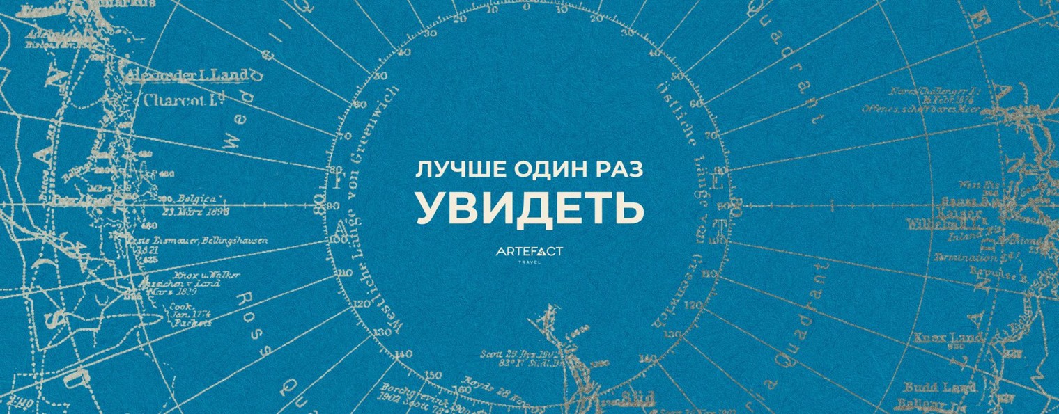 Лучше один раз увидеть! Артефакт Тревел
