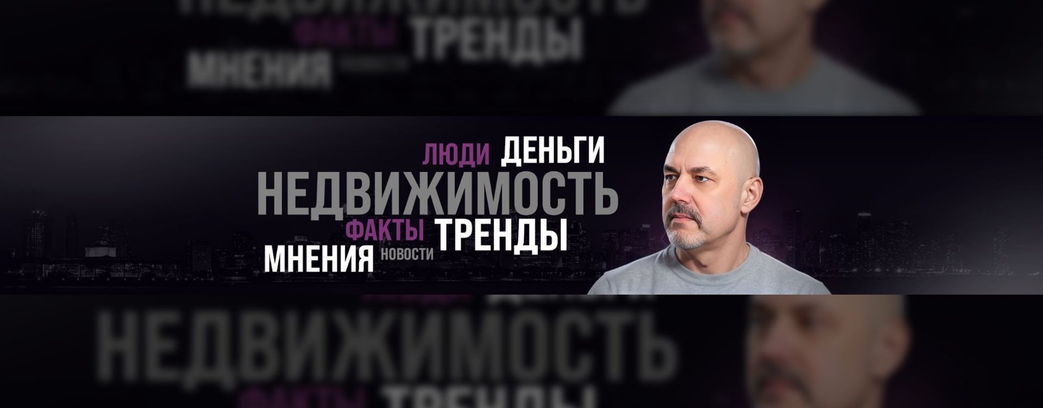 Недвижимость  с Иваном Васильевичем