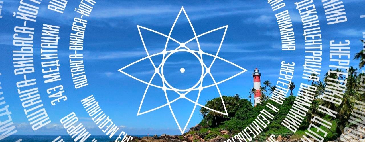 Йога и творчество