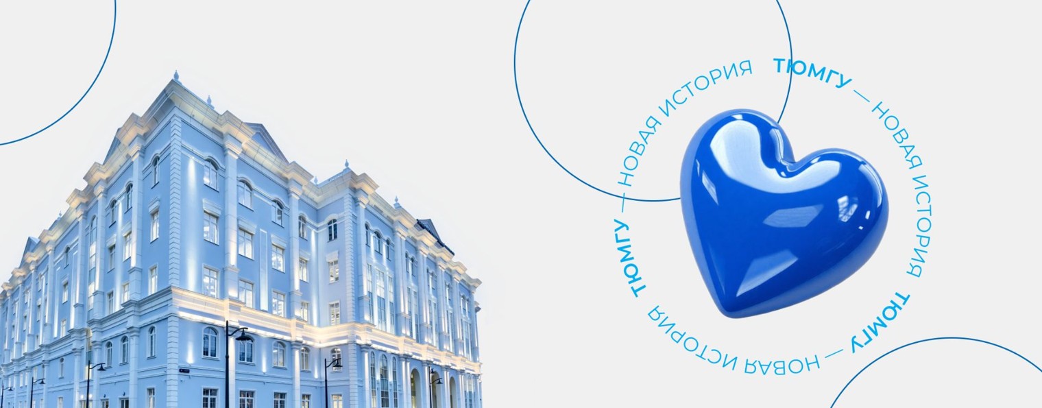 Тюменский государственный университет | ТюмГУ