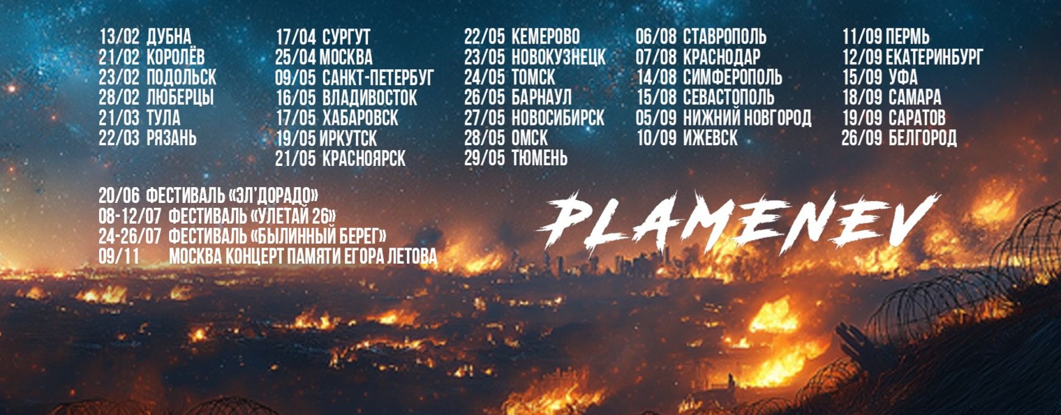 Plamenev