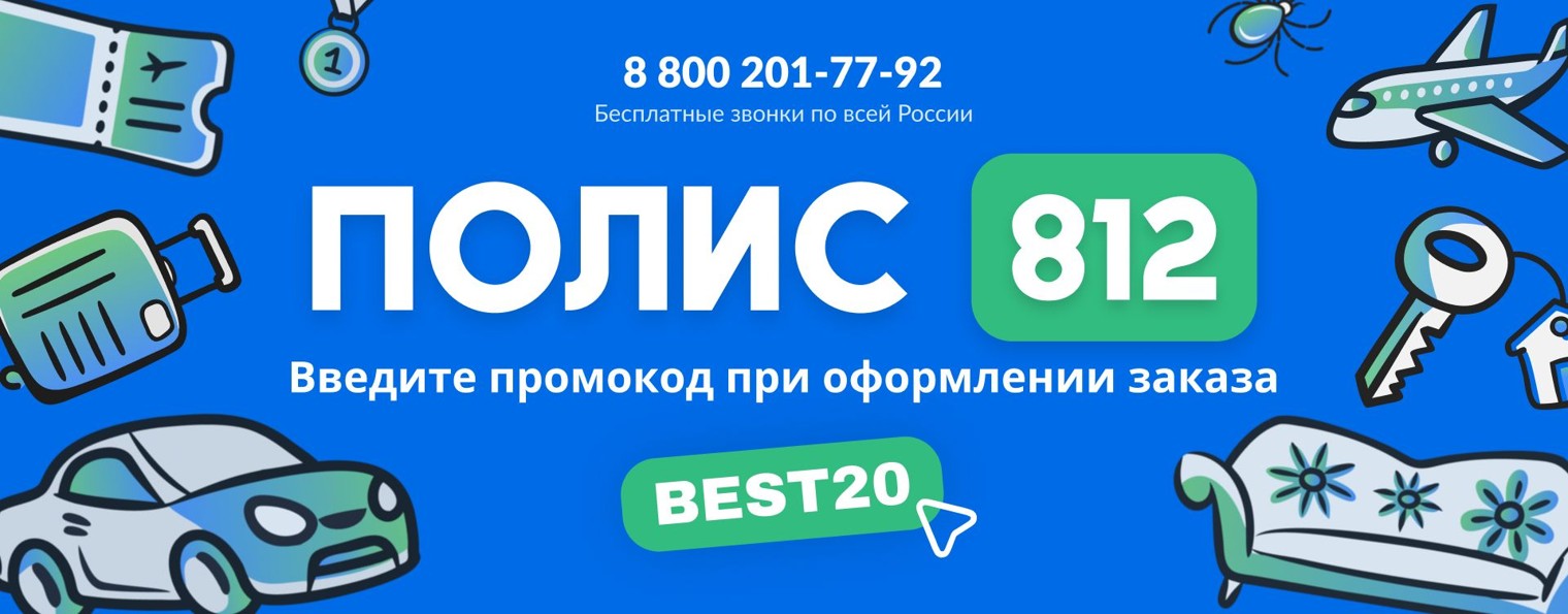 Полис812