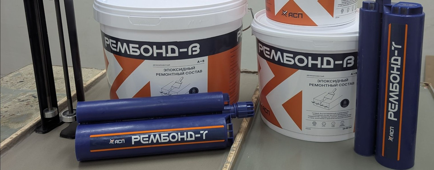 РемБонд