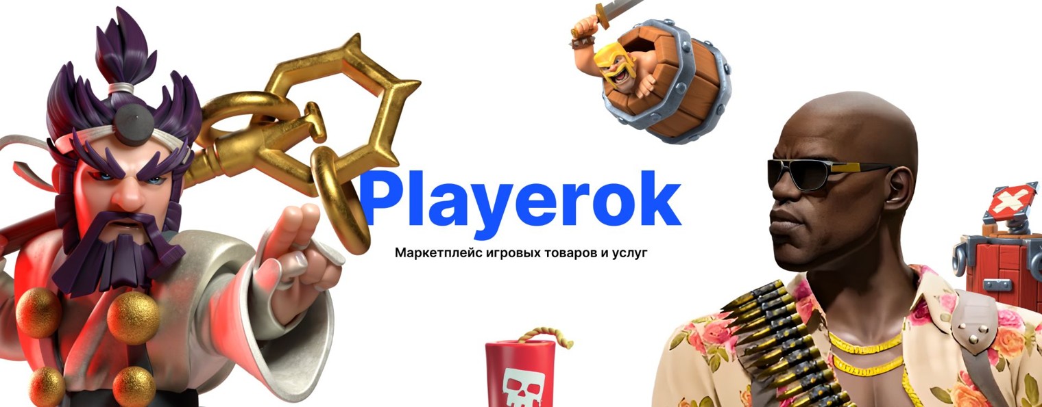 Playerok