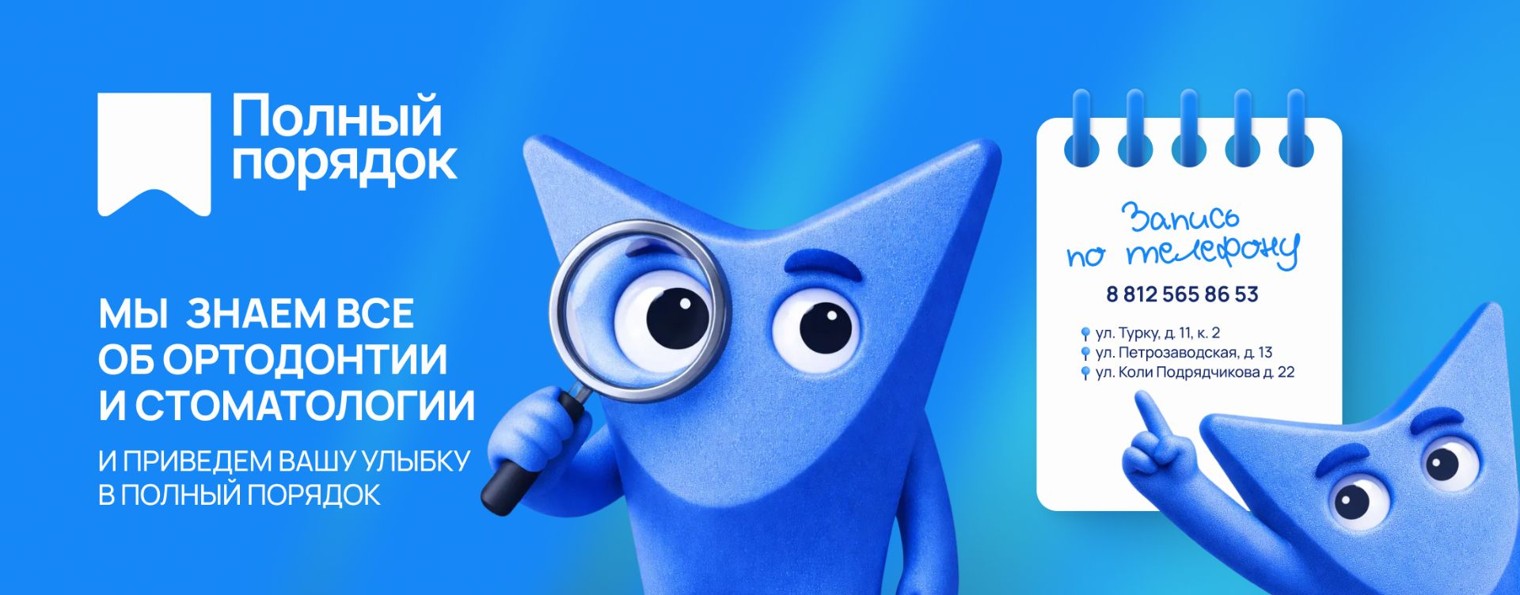 Полный порядок