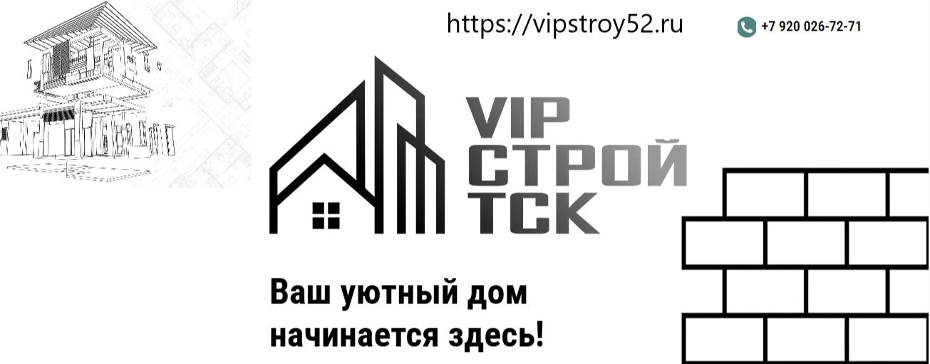 ВИП Строй