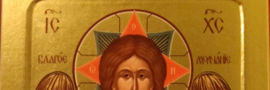 Православие