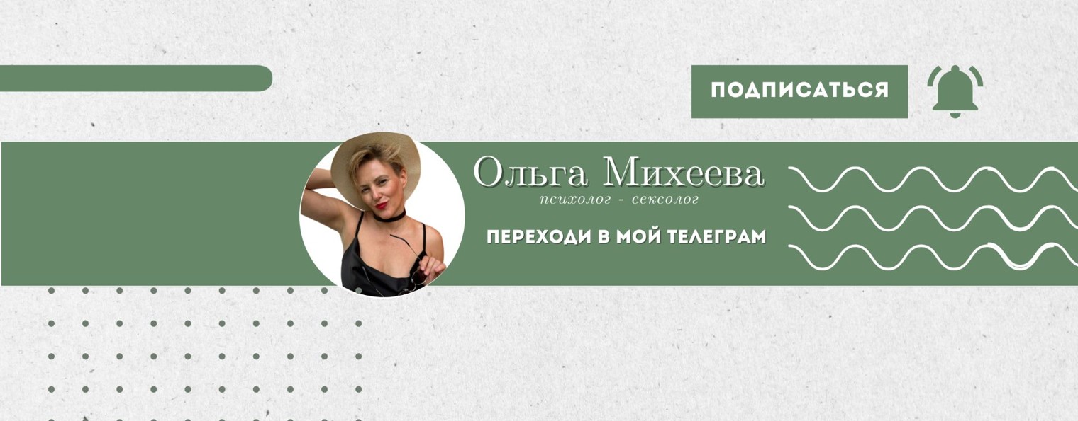 Психолог Ольга Михеева