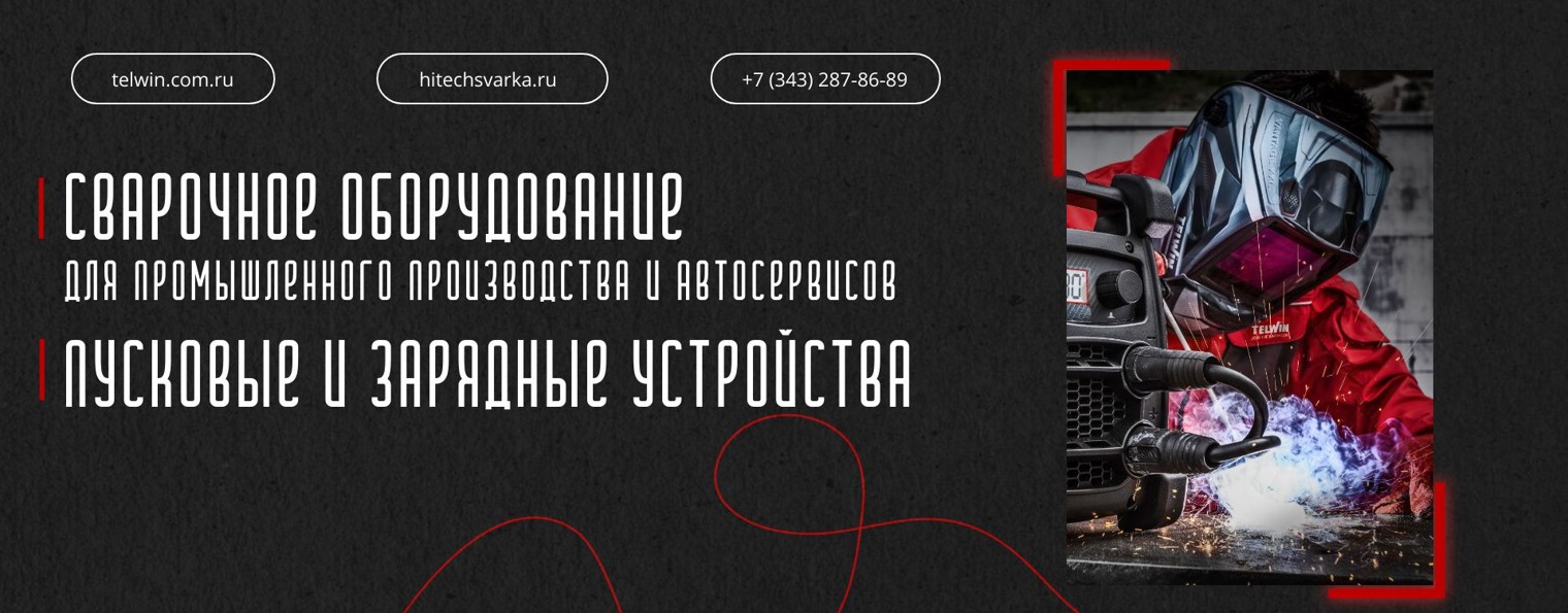 EKATERINBURG WELDING MACHINES