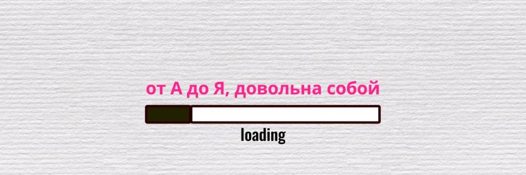 Худею от декрета | 30+