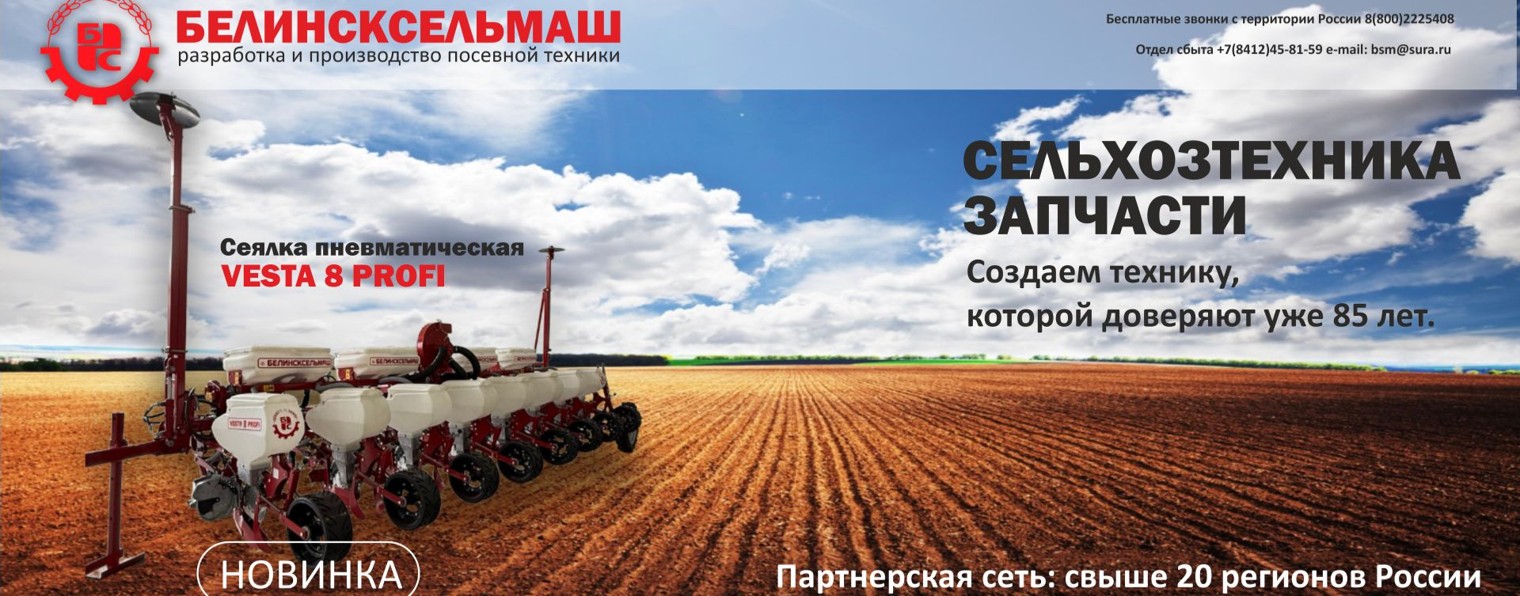 АО "БЕЛИНСКСЕЛЬМАШ"