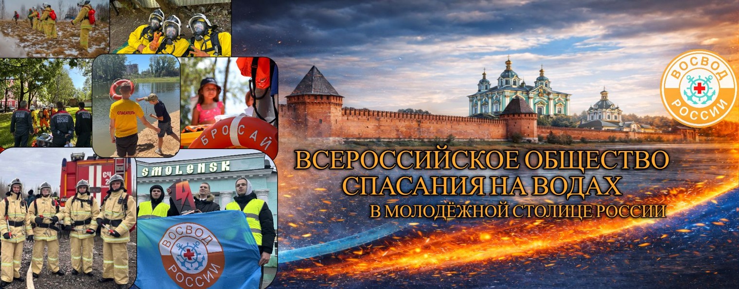 Аварийно-спасательное формирования "ВОСВОД"