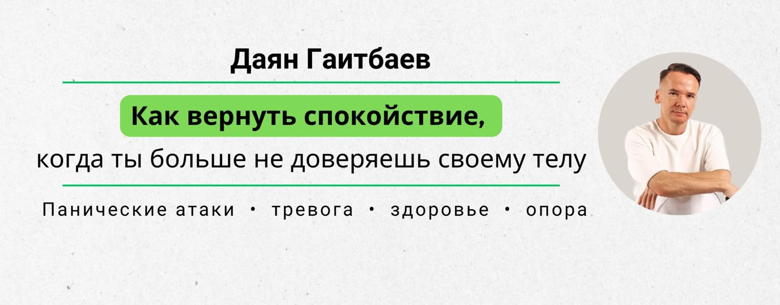 Даян Гаитбаев | Спокойная жизнь