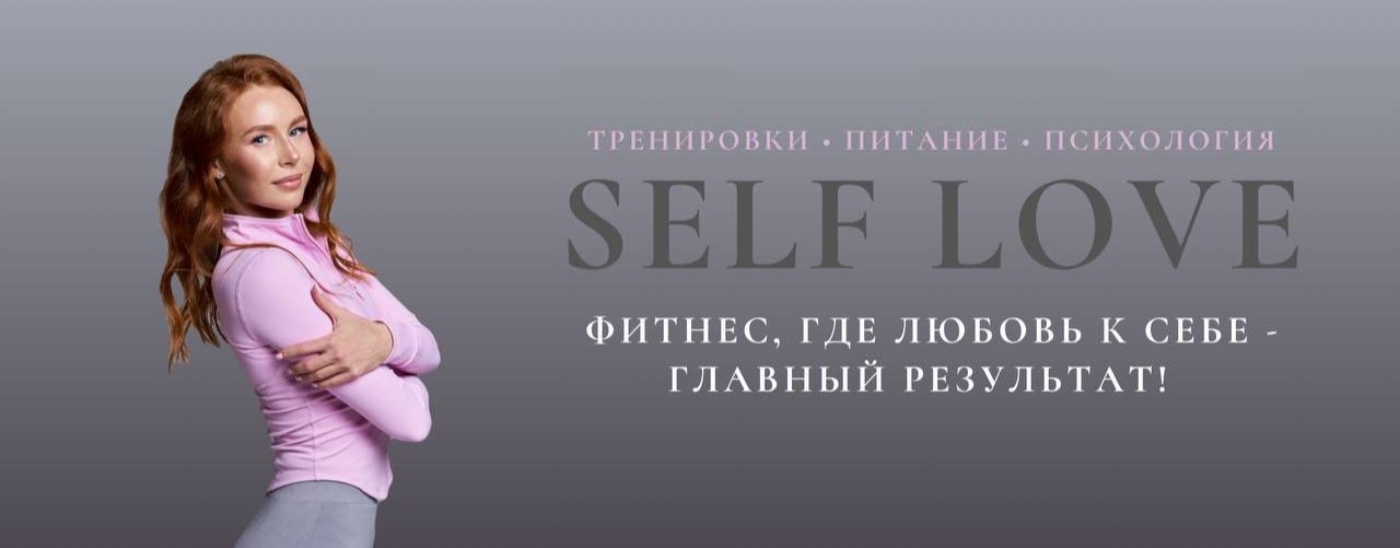 SELF LOVE FITNESS