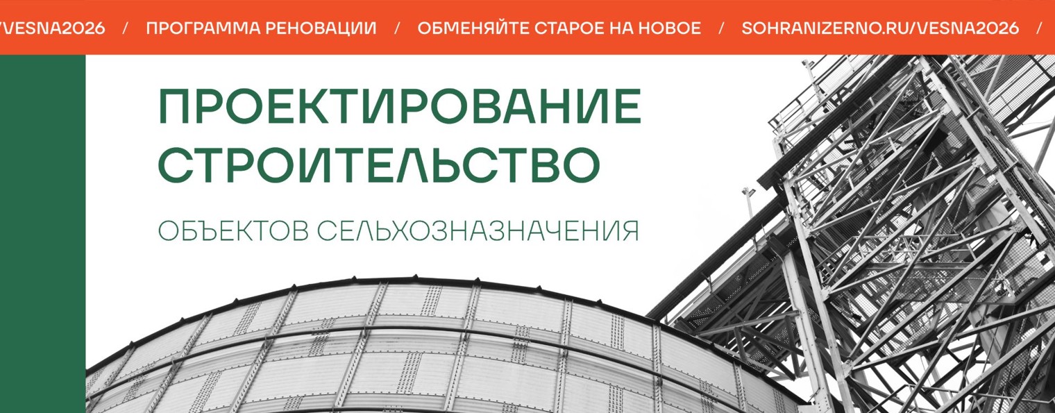 Сохрани зерно