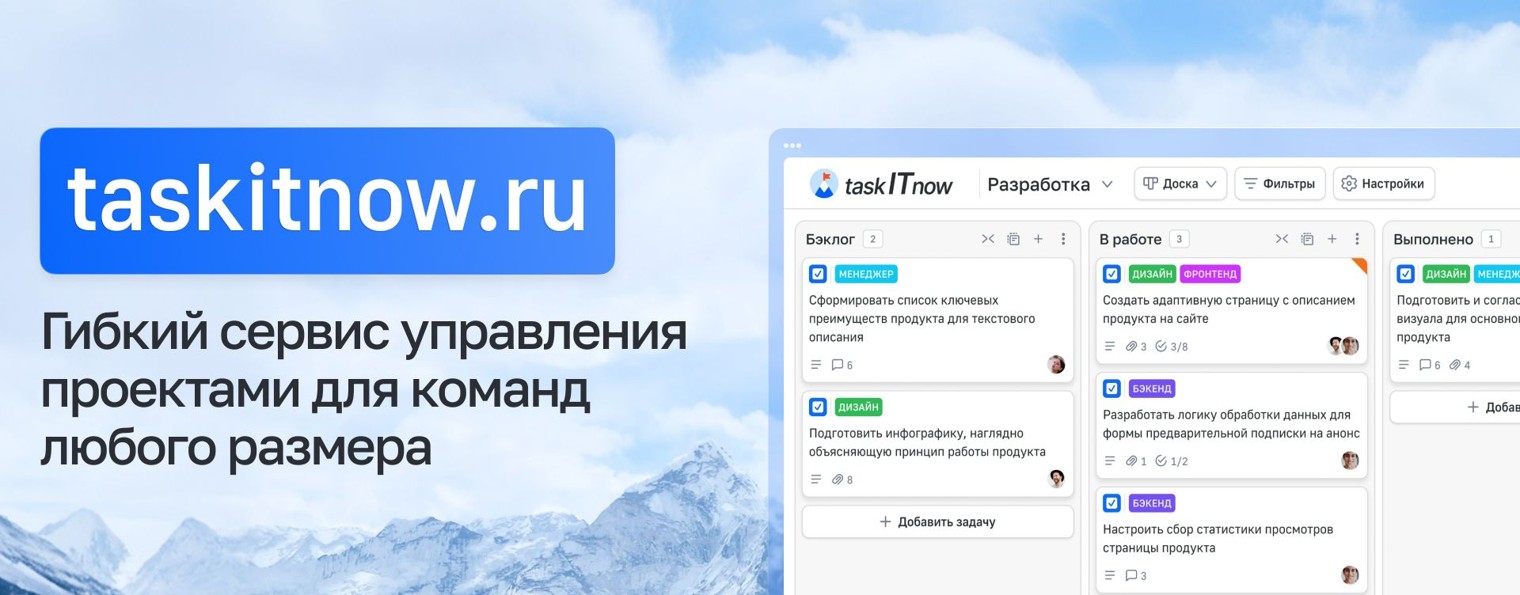 taskItNow | управление проектами и задачами