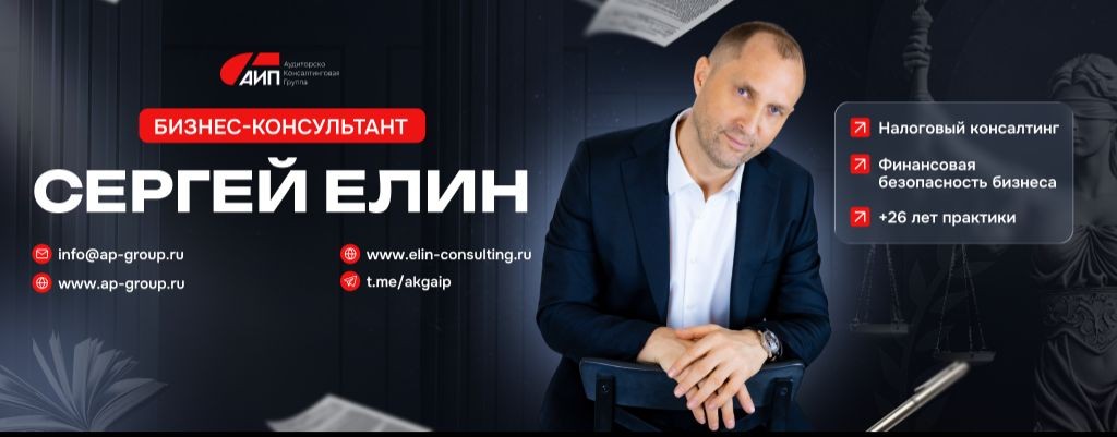 Сергей Елин