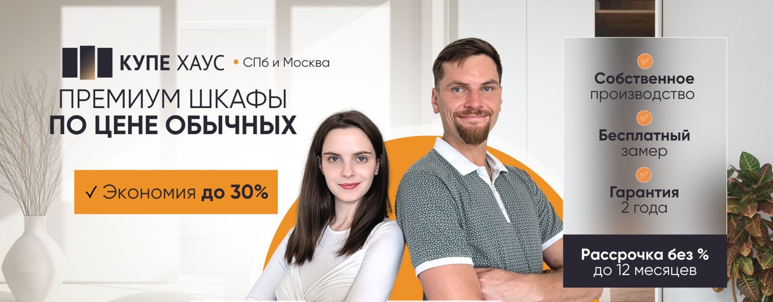 Купе Хаус | Мебель на заказ