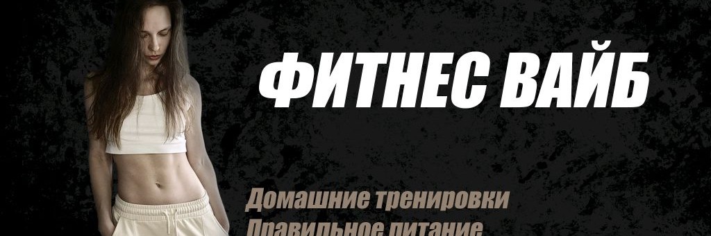 Фитнес-тренер Юлия