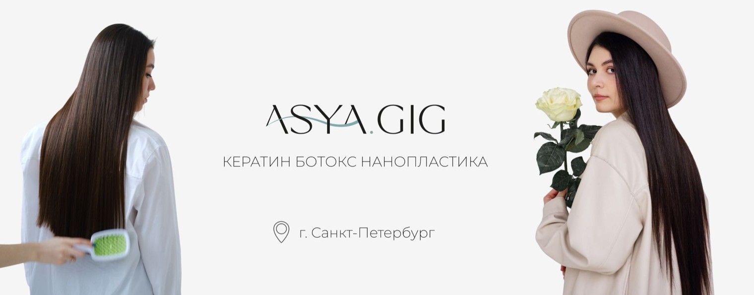 GiG.Hair студия реконструкции волос СПБ