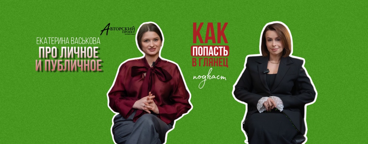 Про личное и публичное. Проект Екатерины Васьковой