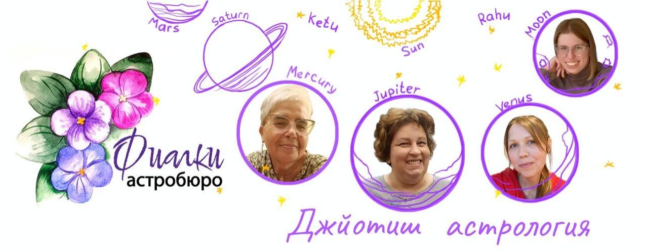 ФИАЛКИ-Философ, Интеллект, Астро Клуб И не только.